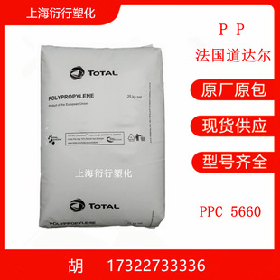 PP法国道达尔PPC 5660异相共聚物聚丙烯塑胶原料粒子中流动聚丙烯-阿里巴巴