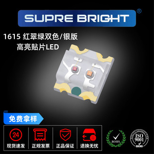 贴片LED 1615红翠绿双色灯珠 1615双色灯珠 1615红绿发光二极管-阿里巴巴