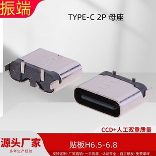 USB TYPE-C 2P 母座 立贴6.5 6.8 180度直插DIP+SMT 板上型-阿里巴巴