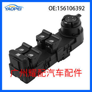 156106392适用于阿尔法罗密欧汽车 玻璃升降器总开关车窗升降开关-阿里巴巴