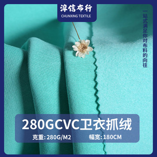 32支CVC抓绒毛圈布料 280G秋冬卫衣帽衫拉毛针织毛圈面料-阿里巴巴