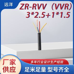 ZR-RVV（VVR）3 2.5+1 1.5绝缘导线移动电器可传输控制信号电线-阿里巴巴