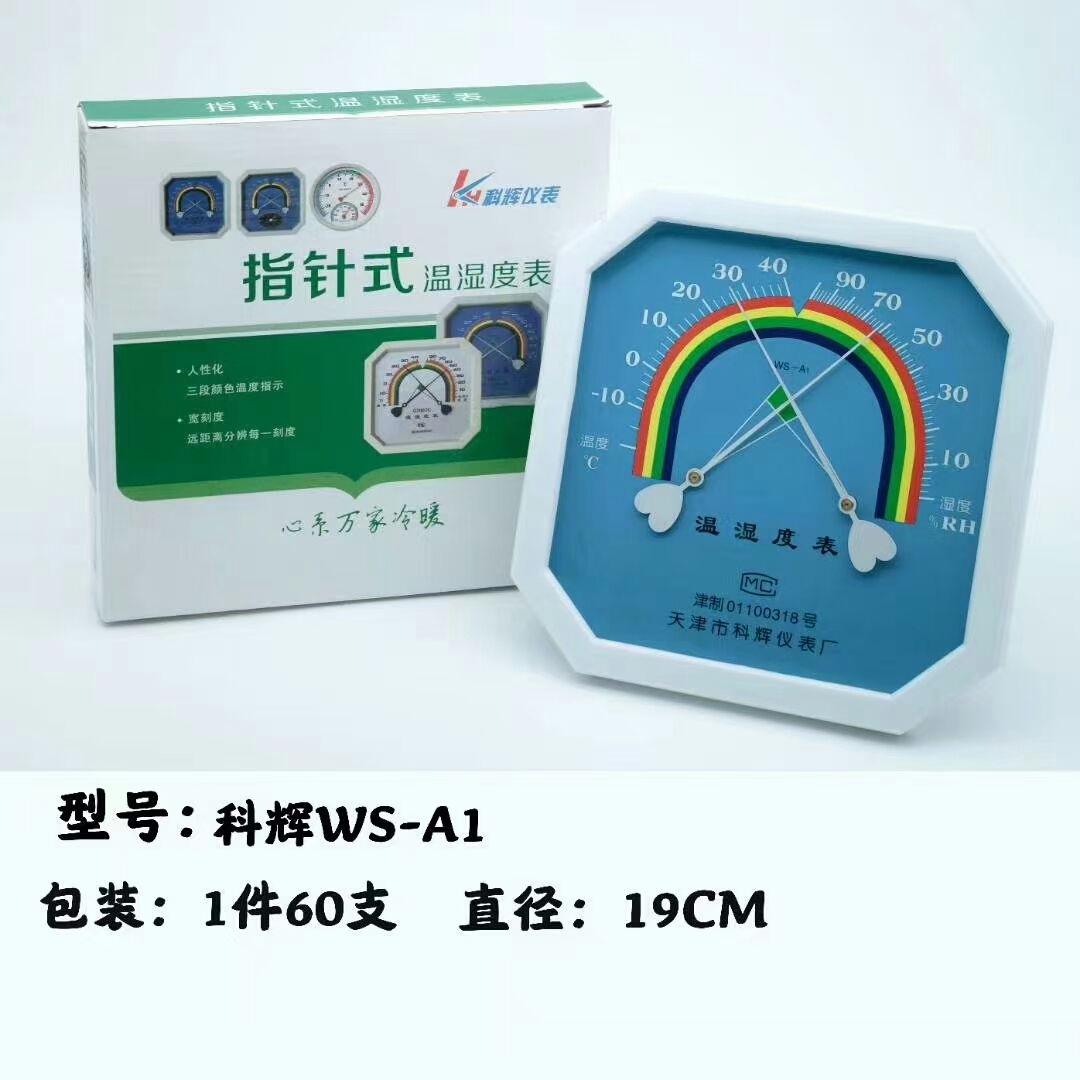 天津科辉机械指针式温湿度计2080A带时钟家用药房工业大棚温湿度-阿里巴巴