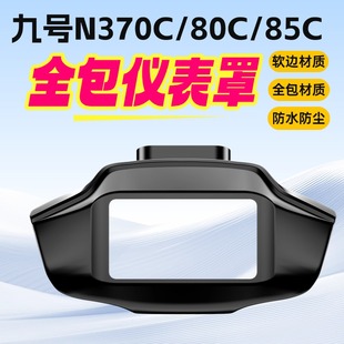 适用适用九号N370/N380c/N385c玻璃仪表罩仪表罩保护罩仪表壳改装-阿里巴巴