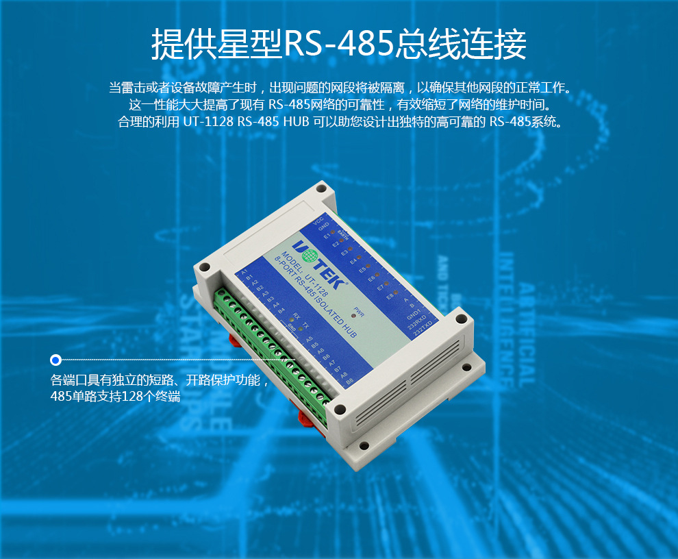 宇泰 UT-1128光电隔离工业级8口485集线器1路转8路rs485分配器HUB-阿里巴巴