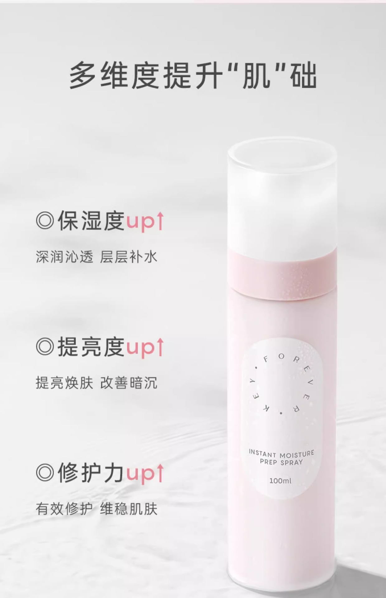 Forever key妆前喷雾乳柔润保湿水清爽补水不卡纹喷雾妆前-阿里巴巴