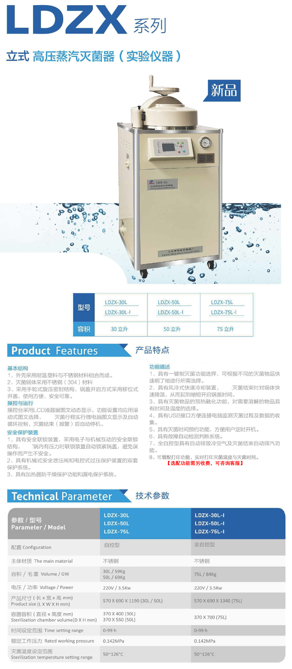 上海申安 立式高压蒸汽灭菌器 不锈钢压力蒸汽消毒LDZX-30L自控型-阿里巴巴