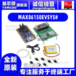 MAX86150EVSYS# EVAL KIT BIO-SENSOR MAX86150 评估板 感测器-阿里巴巴