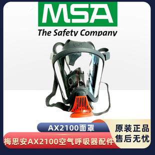梅思安AX2100空气呼吸器UE面罩配件面罩袋空气呼吸器全面罩防尘袋-阿里巴巴