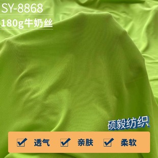 100D精品牛奶丝 170-180G 用途广泛 手感柔软-阿里巴巴