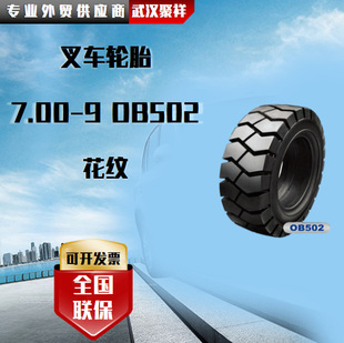叉车轮胎 7.00-9 OB502花纹轮胎-阿里巴巴