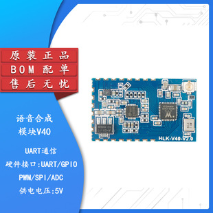 语音合成模块V40 TTS纯文字转语音播放 AI智能语音合成播报BOM配-阿里巴巴