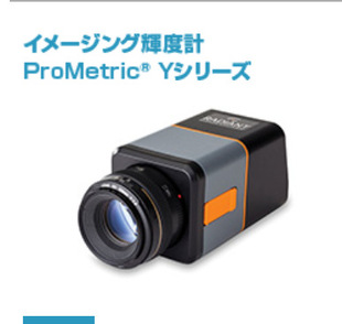 日本柯尼卡美能达KONICA MINOLTA成像亮度计ProMetric® Y16-G-阿里巴巴
