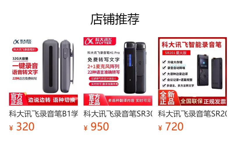 科大讯飞H1pro录音笔多国语言实时翻译转写播放办公上课采访-阿里巴巴