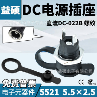 CE认证防水DC插座DC-022B 5525带螺母2.1DC母座大电流2.1DC充电口-阿里巴巴