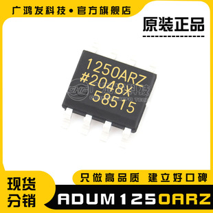 ADUM1250ARZ SOIC-8 数字隔离器 IC芯片 全新原装正品-阿里巴巴