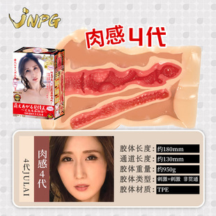 JNPG 名器证明003四代-京香女优名器950g日本男用自慰器成人20/箱-阿里巴巴