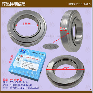 叉车配件批发分离轴承(9688211)合力杭叉2-3T正品XYX-阿里巴巴