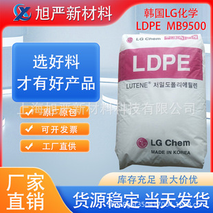 LDPE韩国LG化学MB9500高清晰度低比重涂覆级家庭用品纸张涂料高光-阿里巴巴