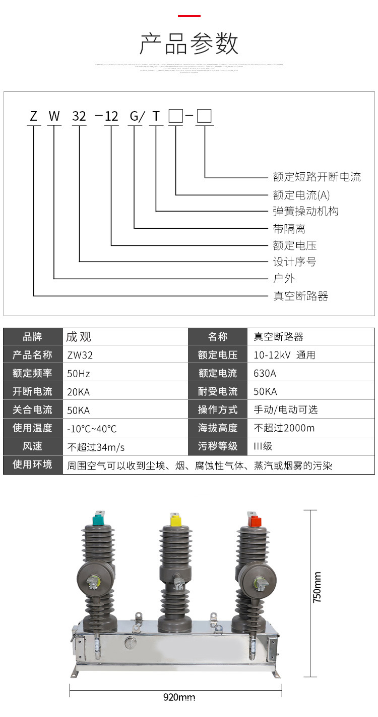 成观高压真空断路器ZW32-12G/630A户外10KV手动带隔离型柱上开关-阿里巴巴