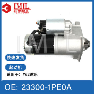 适用于日产Y62途乐起动机23300-1PE0A 23300-EA200-阿里巴巴