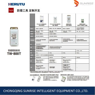 HERUTU无线防错工具 发射器 TW-800T-阿里巴巴