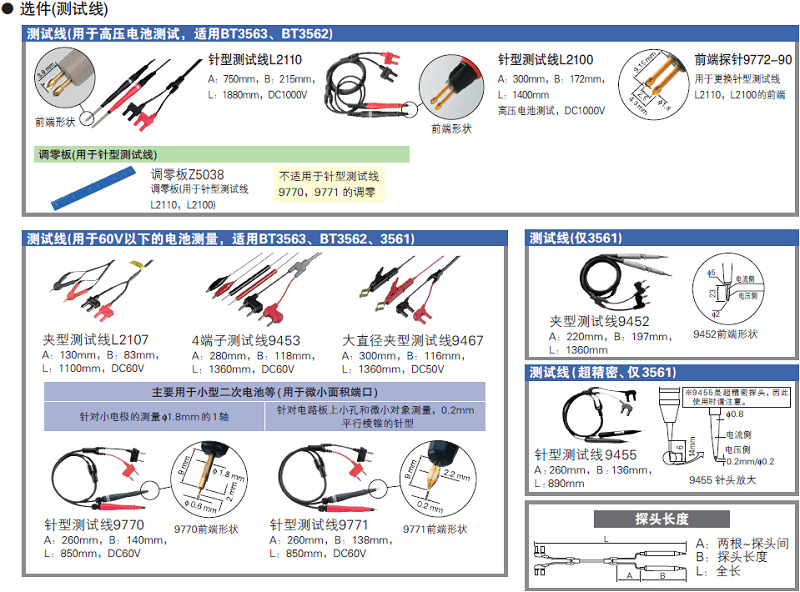 特价现货日本日置HIOKI电池测试仪测试线L2100 L2000 L2110测试线-阿里巴巴
