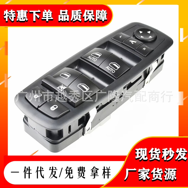 工厂直发车窗开关68184803AC 68184803AA 68184803A适用于吉普-阿里巴巴