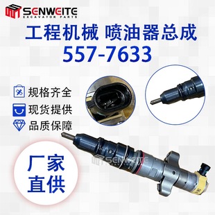 挖掘机配件 557-7633 适用于原装卡特CAT C7 C9发动机共轨喷油器-阿里巴巴