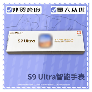 GS S9 Ultra智能手表蓝牙通话NFC多功能华强北S9运动手环watch9-阿里巴巴