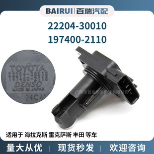 空气流量计22204-30010 197400-2110适用海拉克斯 雷克萨斯 丰田-阿里巴巴