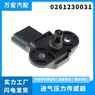 万宏 进气压力传感器适用于大众汽车配件零件厂家直销 0261230031-阿里巴巴