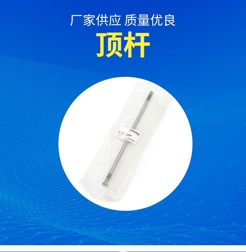 林德351车型31434307 顶杆 英国帕金斯发动机CP80776配件 配件-阿里巴巴
