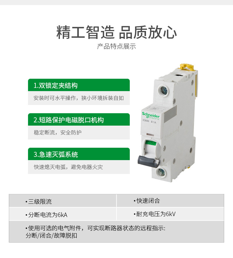 施耐.德A9空气开关iC65N 1P/2P/3P/4P C10A C16A C20A C25A C32A-阿里巴巴