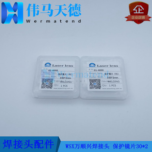 WSX万顺兴原装保护镜片30*2 光纤激光焊接头ND26 ND15保护镜D30*2-阿里巴巴