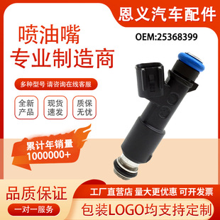 25368399 适用于乐风东风小康C37/V27乐驰 电喷 汽车喷油嘴-阿里巴巴