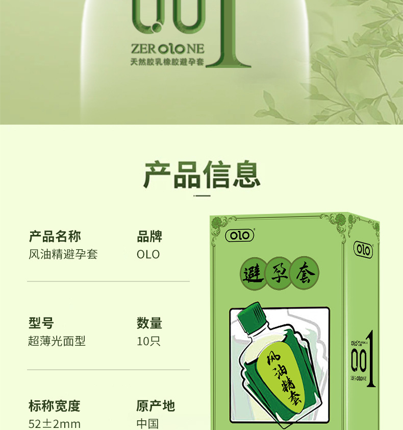 OLO风油精避孕套玻尿酸超薄超滑安全套裸入男用byt性用品夫妻用品-阿里巴巴