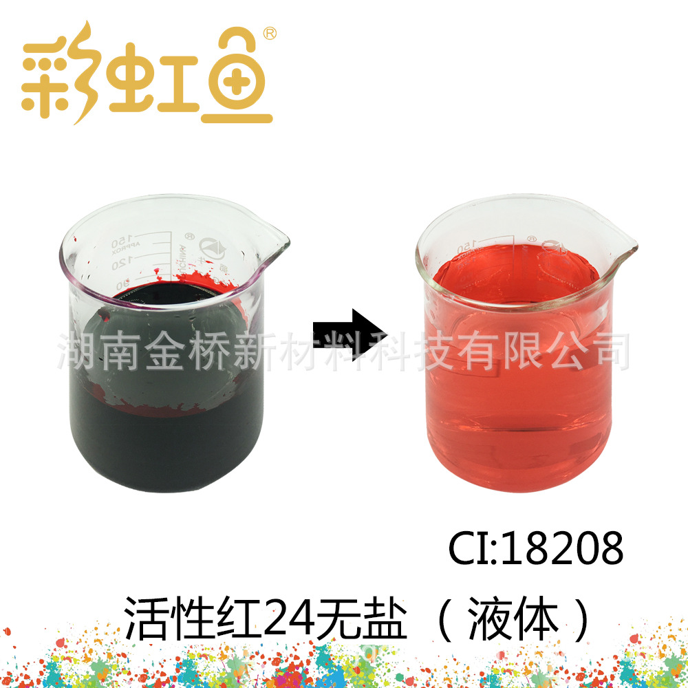 活性红24 高纯染料色浆 CI 18208 Basacid Red 495-阿里巴巴