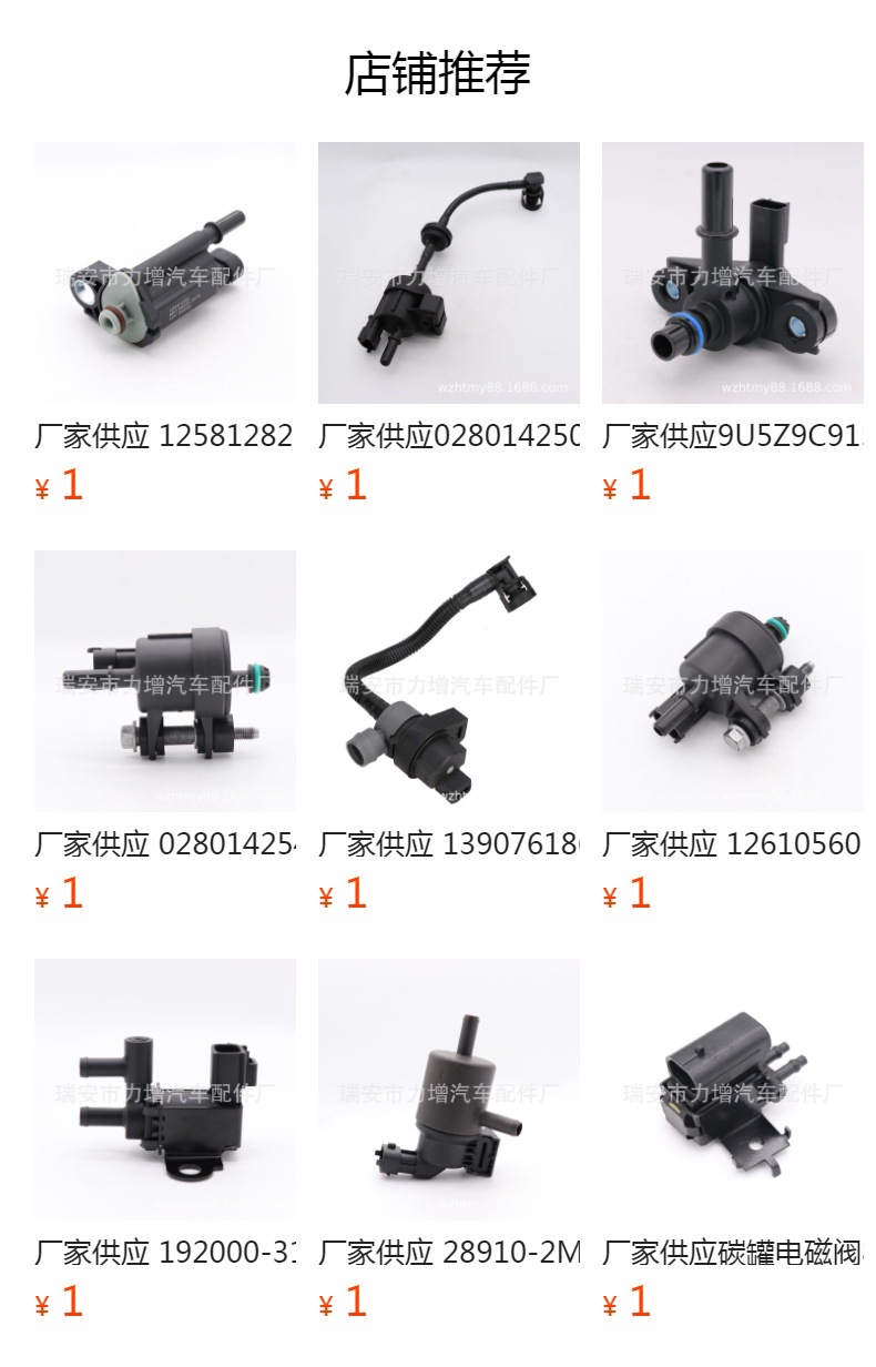 8-98116260-0 8981162600适用于五十铃碳罐电磁阀-阿里巴巴