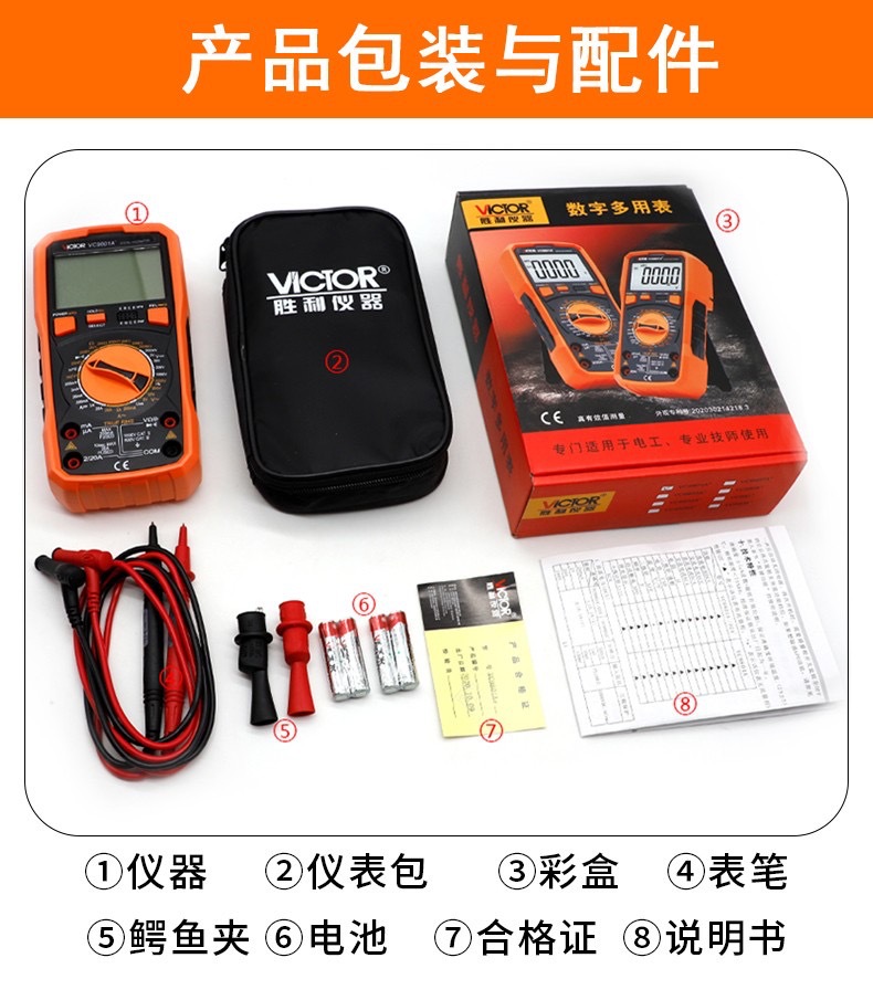 胜利万能表VC9801A+VC9802A+VC9804A+VC9805A+数字万用表VC9808+-阿里巴巴
