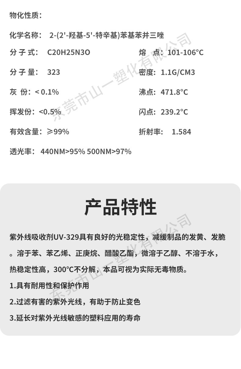 现货紫外线吸收剂UV-329防老化抗黄变抗剂光稳定剂uv329涂料专用-阿里巴巴