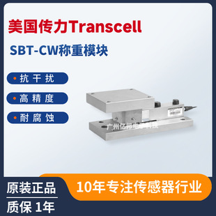 美国Transcell传力SBT-CW-0.5t MODULE,SBT-CW-1t MODULE称重模块-阿里巴巴