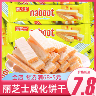 naboot威化饼干奶酪味夹心零食休闲小吃早餐食品单独小包装-阿里巴巴