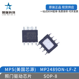 原装 贴片 MP2489DN-LF-Z MP2489 SOP-8 LED照明驱动器-阿里巴巴