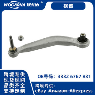 德系适用宝马5系控制臂摆臂33321094209 33321090815 33326767831-阿里巴巴