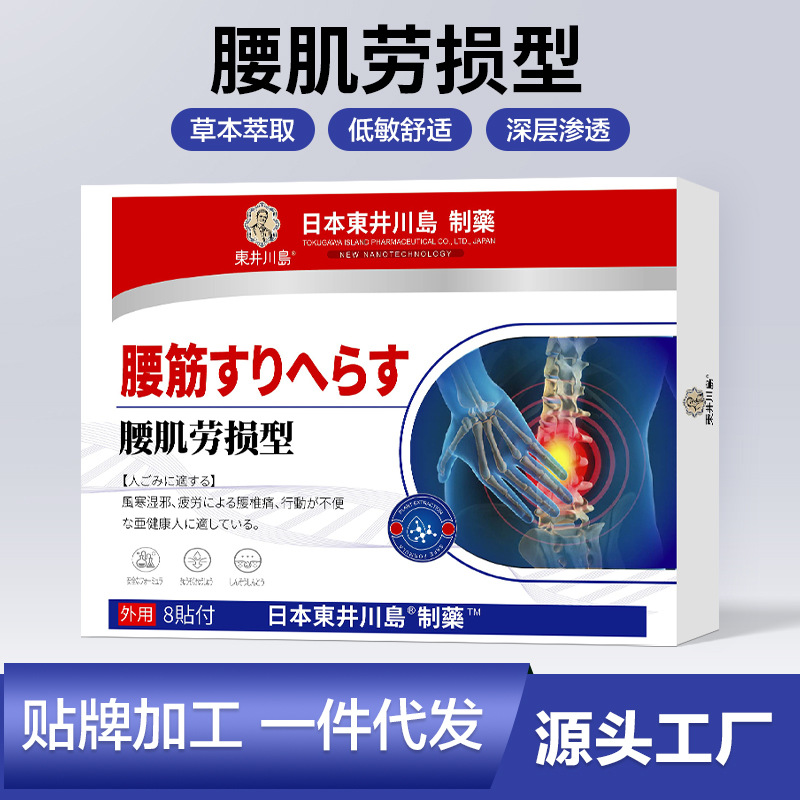 Lumbar muscle strain paste lumbar disc protrusion plaster paste low ...