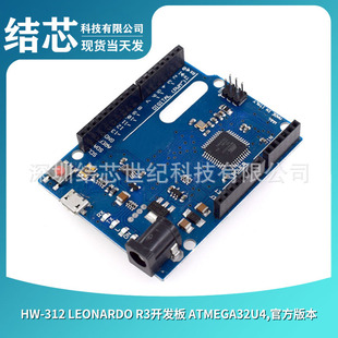 HW-312 Leonardo R3开发板 ATMEGA32U4,官方版本-阿里巴巴