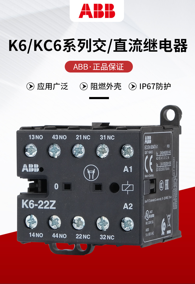 ABB小型中间继电器KC6-22Z/31Z/40Z直流K6-22Z 220V 交流接触器-阿里巴巴
