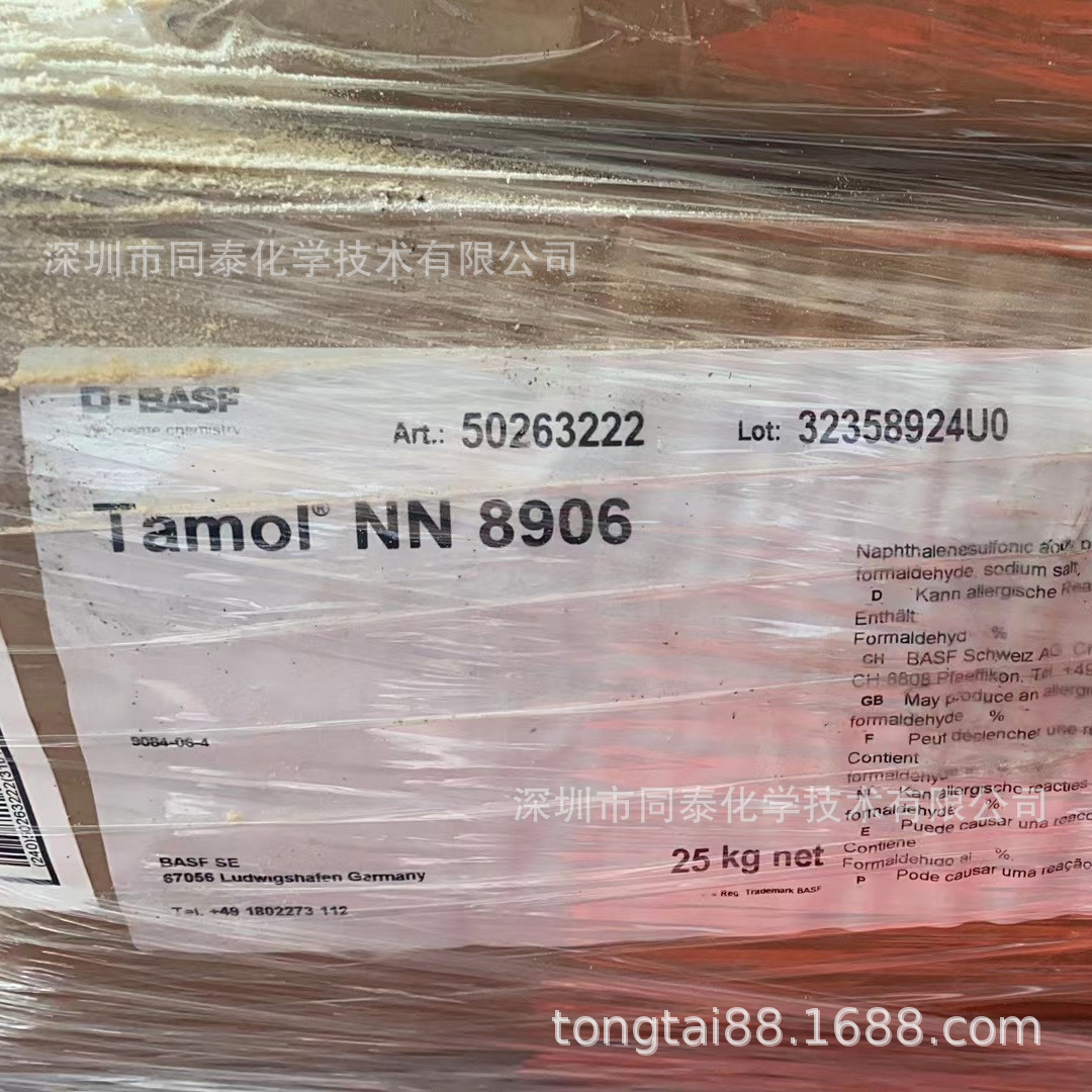 供应巴斯夫BASF Tamol DN苯酚磺酸缩合物分散剂 聚合物钠盐分散剂-阿里巴巴