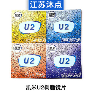 凯米镜片1.74防蓝光超薄U6树脂U2镜片单焦点非球面镜片配眼镜近视-阿里巴巴